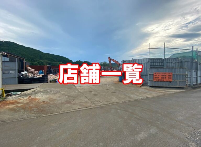 ステンレス雑品って何？ | 滋賀県鉄スクラップ買取の神田重量金属-東近江ヤード【旧：佐野重量金属】